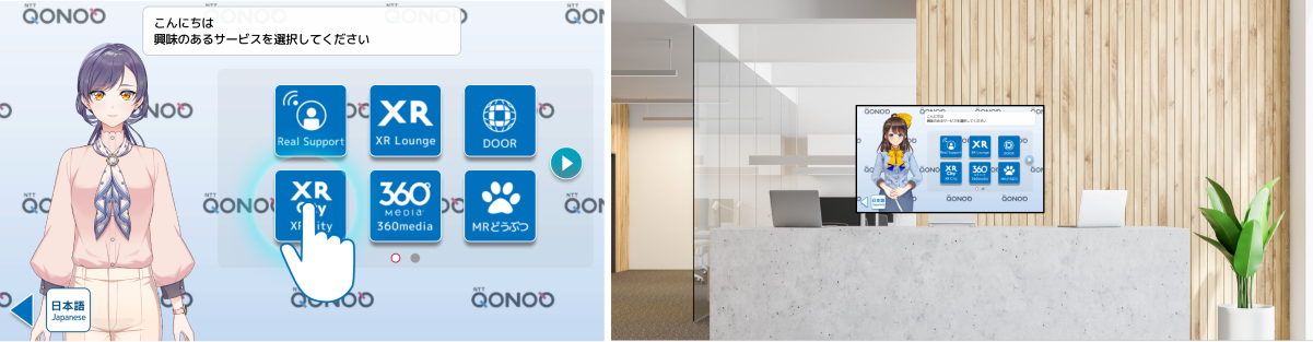 NTT XR Concierge ～AIアバター接客ソリューション～｜株式会社NTTコノキュー